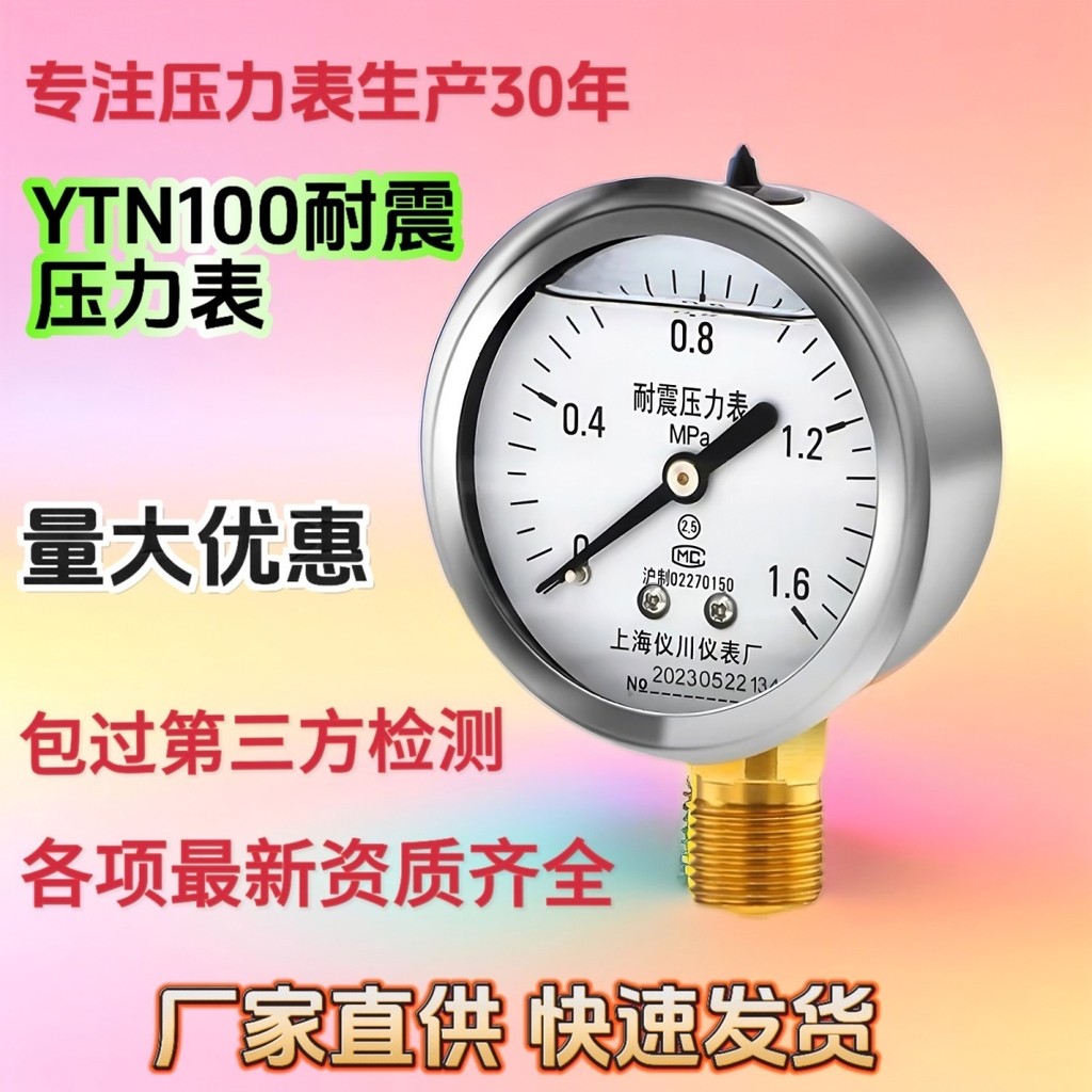 YN-100 YTN-100不銹鋼徑嚮耐震抗震壓力錶油壓水壓氣壓液壓 OJNC | 蝦皮購物