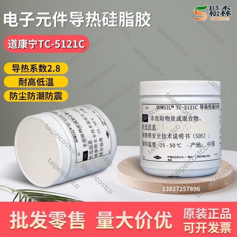 潤滑脂/推薦/美國Dow Corning道康寧TC-5121C散熱膏TC-5121C（ZTE）-TC導熱矽脂/可開票ai | 蝦皮購物