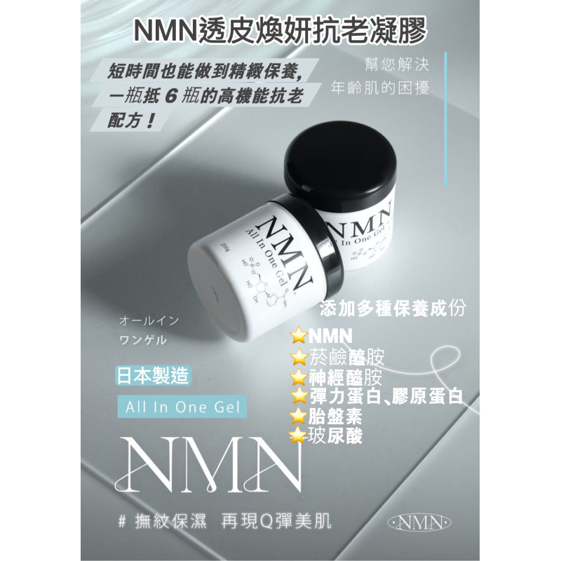 🍎現貨🍎 🇯🇵日本熱銷原裝進口 北國之森多效合一NMN透皮煥妍抗老凝膠200g | 蝦皮購物
