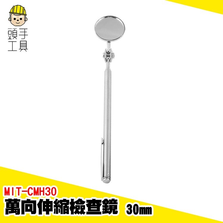 萬向伸縮檢查鏡 圓型檢查鏡 底盤檢視鏡 伸縮鏡 伸縮反射鏡 折射鏡 摺疊鏡 窺視鏡 內窺鏡 鏡子夾 MIT-CMH30 | 蝦皮購物