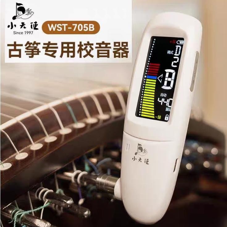 小天使WST-705B古箏調音器節拍器自動校音新型自帶扳手調音設備 | 蝦皮購物