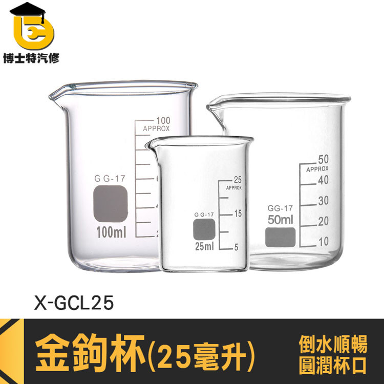 金鉤杯 調酒杯 玻璃小量杯 玻璃刻度杯 造型酒杯 義式濃縮杯 小花瓶 量杯 透明玻璃瓶 燒杯 X-GCL25 博士特汽修 | 蝦皮購物