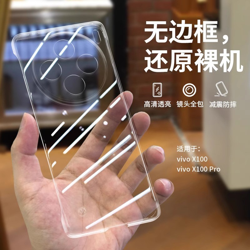 超薄散熱無邊框 透明殼 手機殼 適用 Vivo X200 X100 X90 X80 V40 V30 V29 Pro | 蝦皮購物