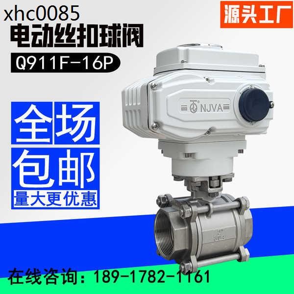 電動球閥三片式絲口螺紋絲扣高壓氣體蒸汽防爆切斷調整閥門Q911F | 蝦皮購物