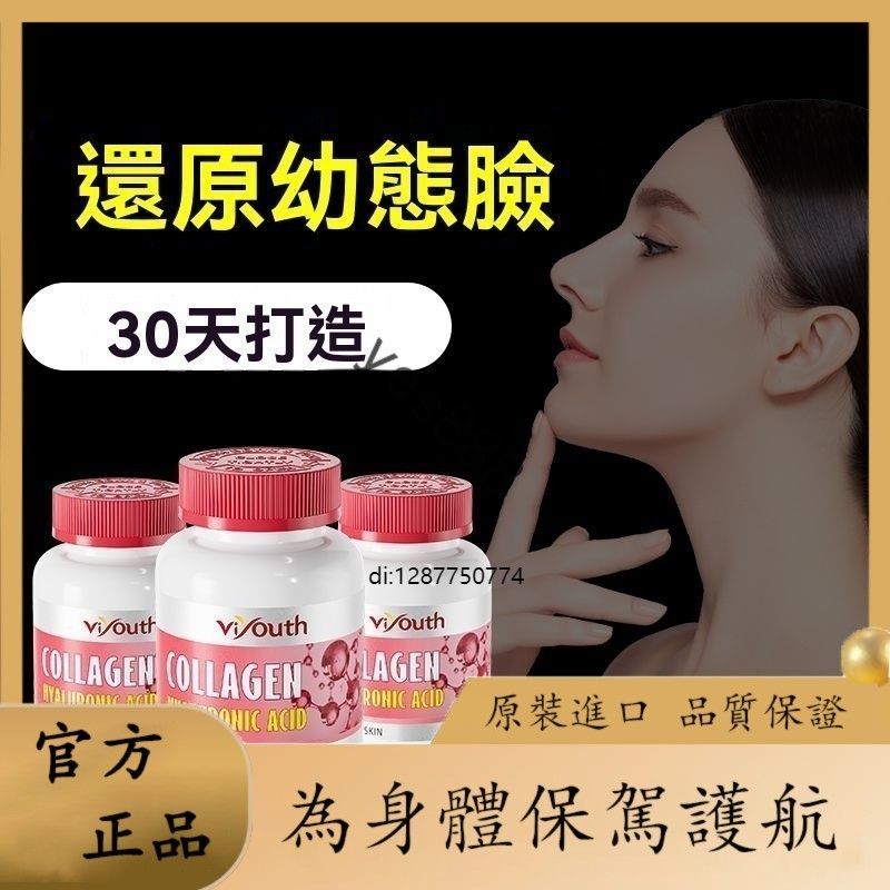 美澳全球購 美國進口 Viyouth膠原蛋白+玻尿痠 膠原蛋白水光片 60粒/瓶 公司貨 | 蝦皮購物