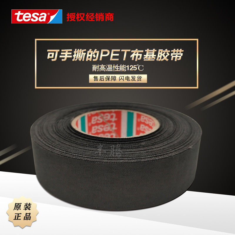 【附發票】德國德莎tesa 51025 PET布基線 束耐溫125度 手撕汽車機艙線束膠帶 | 蝦皮購物
