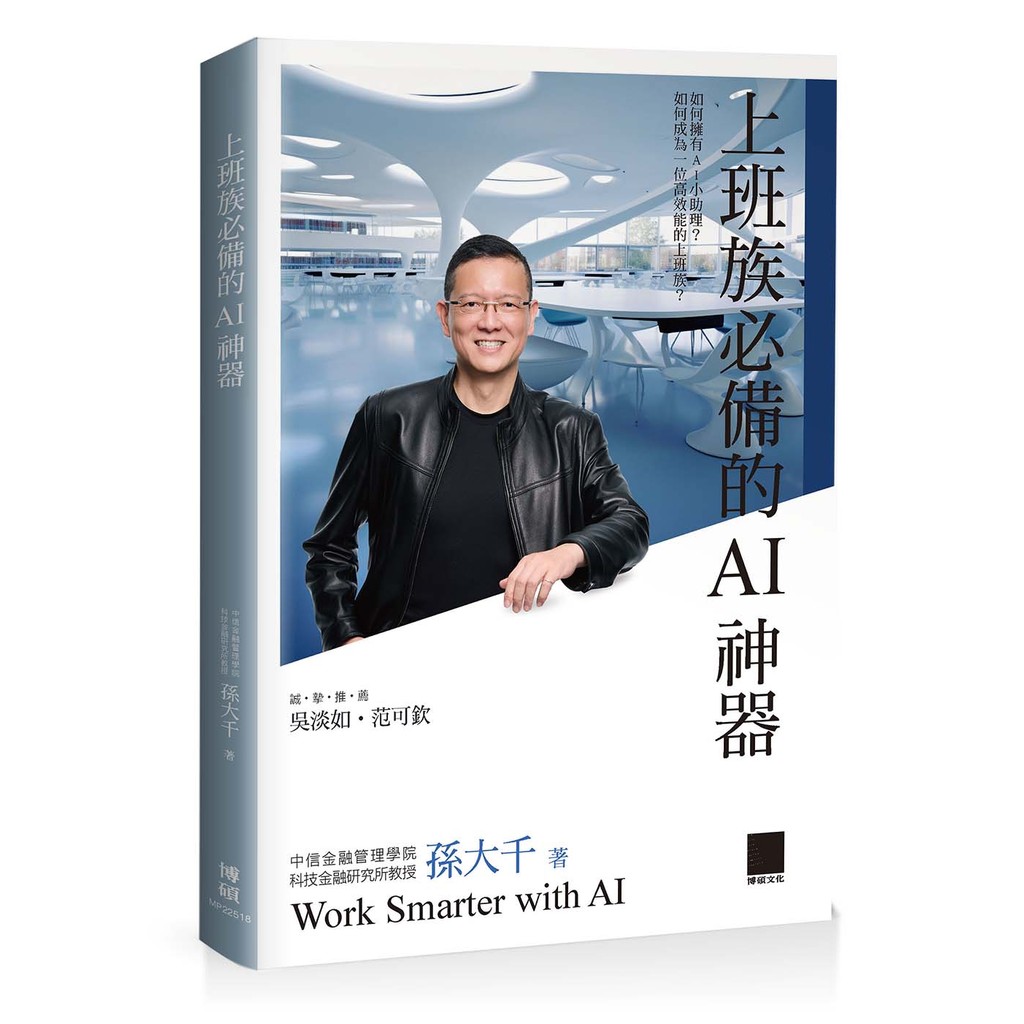 上班族必備的AI神器[79折]11101063338 TAAZE讀冊生活網路書店 | 蝦皮購物