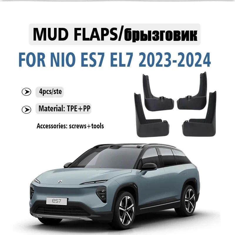 2023 2024 2025 適用於 NIO ES7 EL7 擋泥板擋泥板擋泥板防濺擋泥板汽車配件前後 4 件 | 蝦皮購物