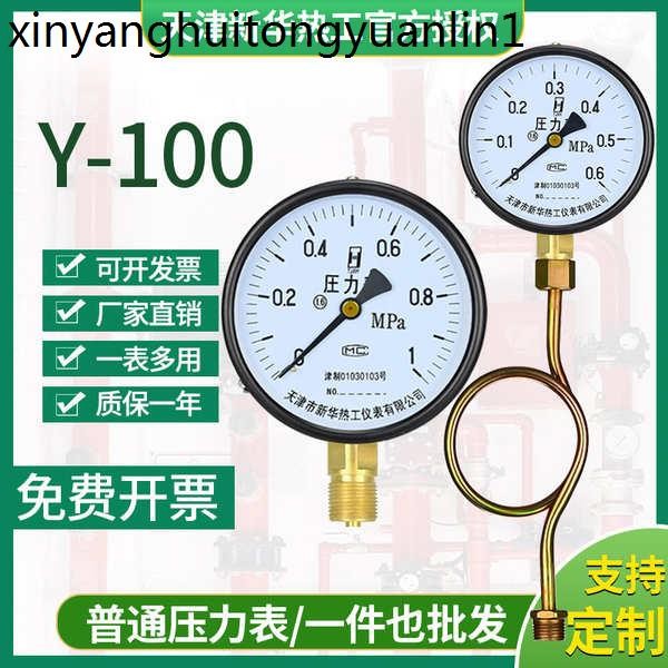 壓力錶y100水壓油壓氣壓表徑向0-1.6Mpa測管道自來水打壓消防末端 | 蝦皮購物