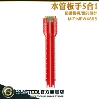 衛浴板手 拆卸安裝 飲水機 馬桶 水龍頭板手 管鉗扳手 MIT-MPW46B5 水電板手 萬用板手 GUYSTOOL | 蝦皮購物