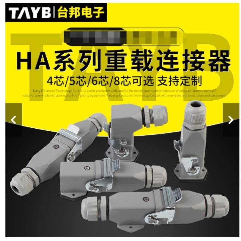 五金接近開關感測器重載連接器HDC-HA-003 4 5 6 8芯矩形航空插頭插座公母對插熱流道可開票Lay | 蝦皮購物