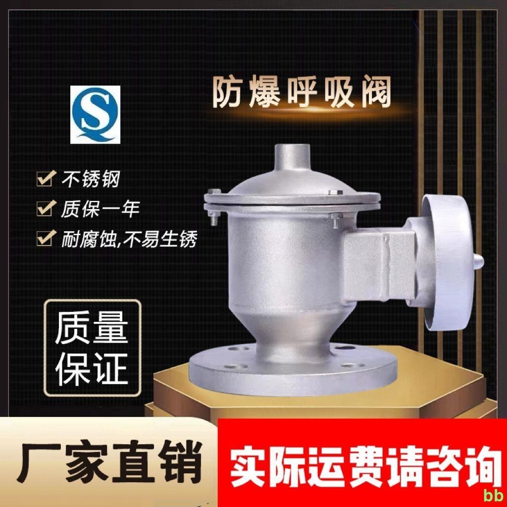 【含發票】ZFQ-1 不銹鋼阻火呼吸閥,防爆阻火呼吸閥,儲罐阻火呼吸閥 | 蝦皮購物