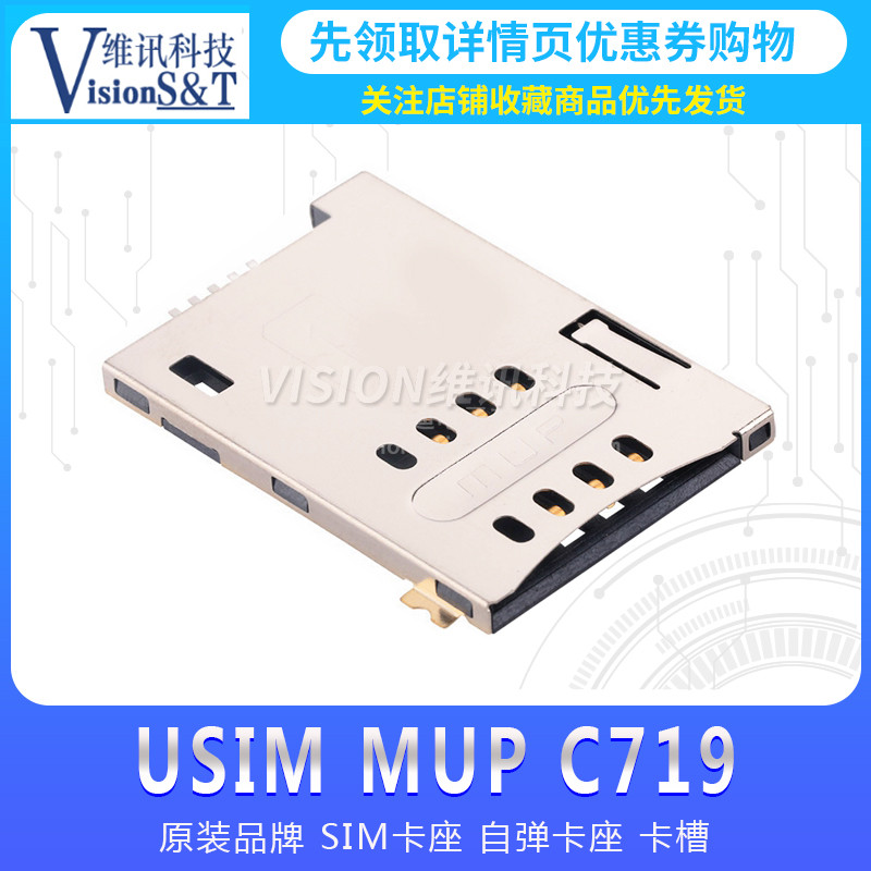 全新原裝 USIM MUP自彈式6P 6腳 卡槽C719 SIM卡座自彈卡座 C-719 | 蝦皮購物