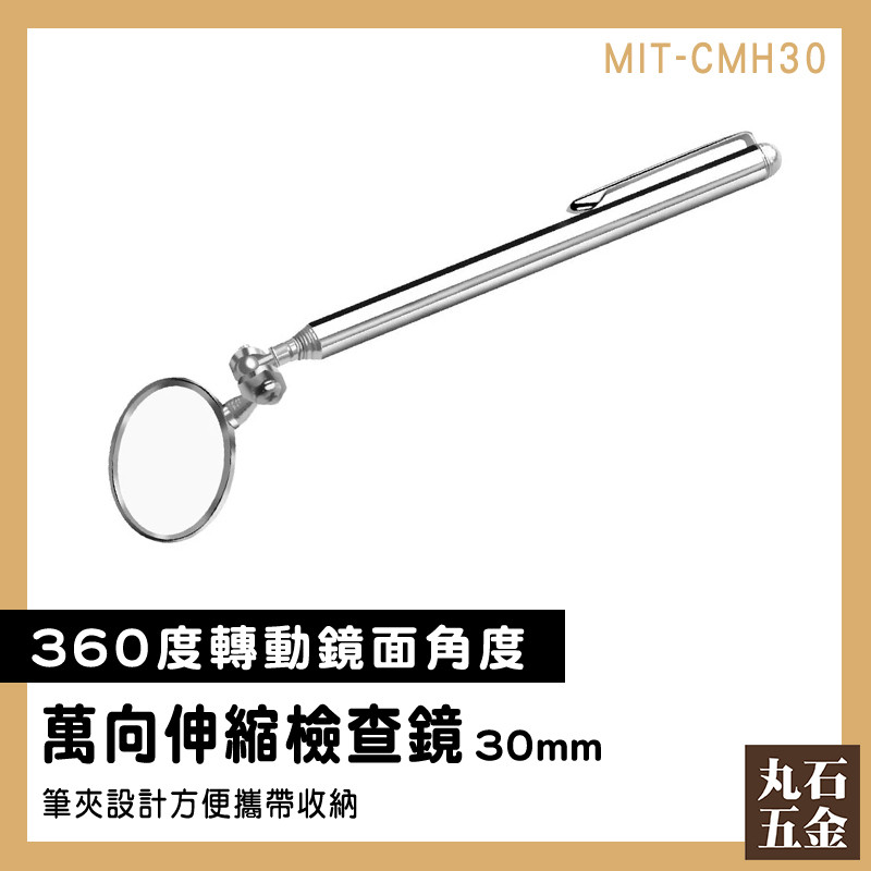 伸縮鏡 維修檢查鏡 車底檢查鏡 折疊探視鏡 MIT-CMH30 伸縮檢查鏡 伸縮鏡子 驗車 伸縮反光鏡 內壁檢視鏡 | 蝦皮購物