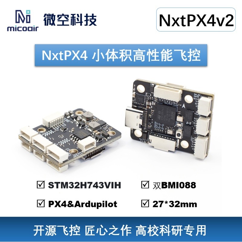 NxtPX4v2開源PX4飛控H7飛控雙BMI088小體積高性能20*20mm孔距 | 蝦皮購物