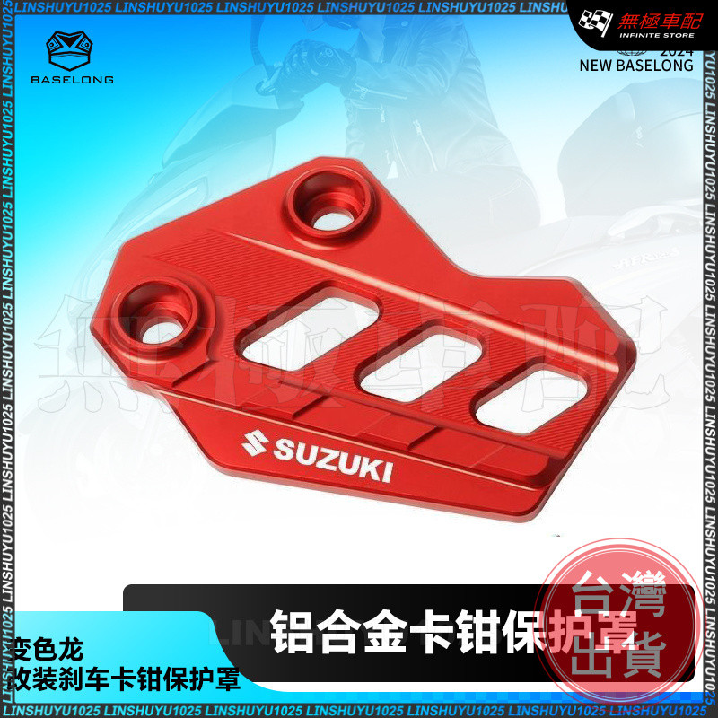 【鈴木SUZUKI】適用鈴木小海豚UY/UU/UE125改裝剎車卡鉗保護罩鋁閤金防護殻配件 | 蝦皮購物