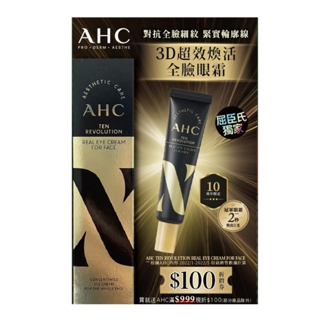 AHC 3D超效煥活全臉眼霜 12ml | 蝦皮購物
