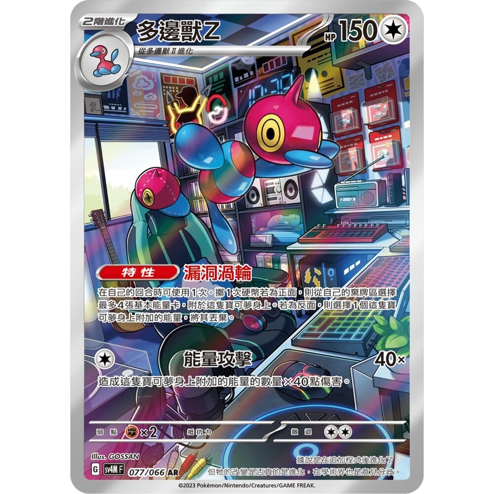 【晴天屋】寶可夢 PTCG 中文版 多邊獸Z SV4M 077/066 AR 閃卡 | 蝦皮購物