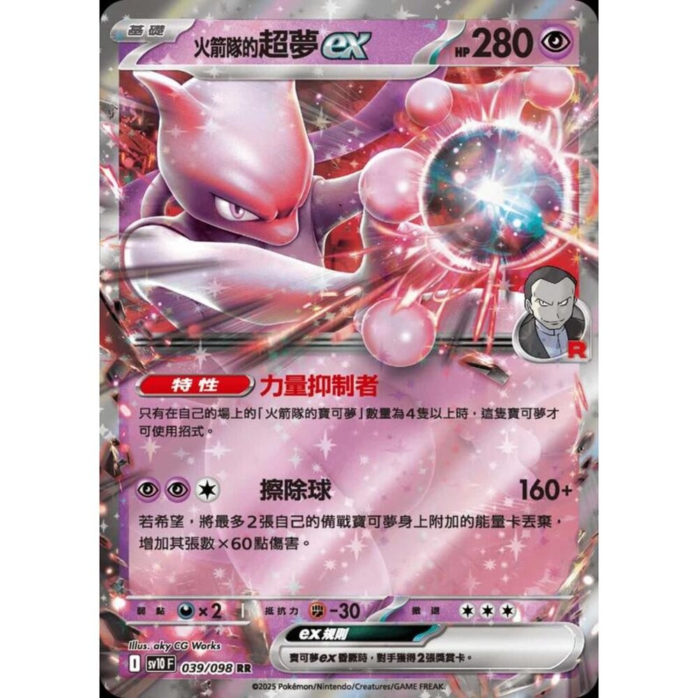 【晴天屋】PTCG 寶可夢 中文版 sv10 039/098 火箭隊的超夢ex | 蝦皮購物