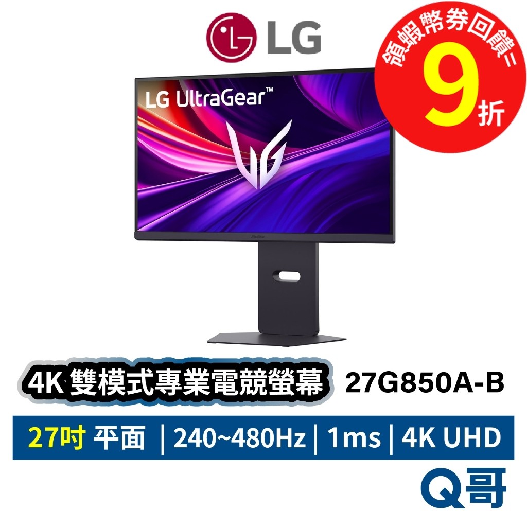 LG 4K UHD 27G850A-B 27吋 480Hz IPS 雙模式專業電競螢幕 電腦螢幕 顯示器 LGM45 | 蝦皮購物