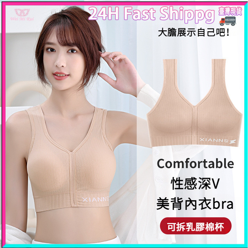 【Wei Mi Rui】性感內衣 V領 運動內衣 背心 內衣 自帶罩杯 文胸 透氣內衣 美背背心 無鋼圈內衣 聚攏內衣 | 蝦皮購物