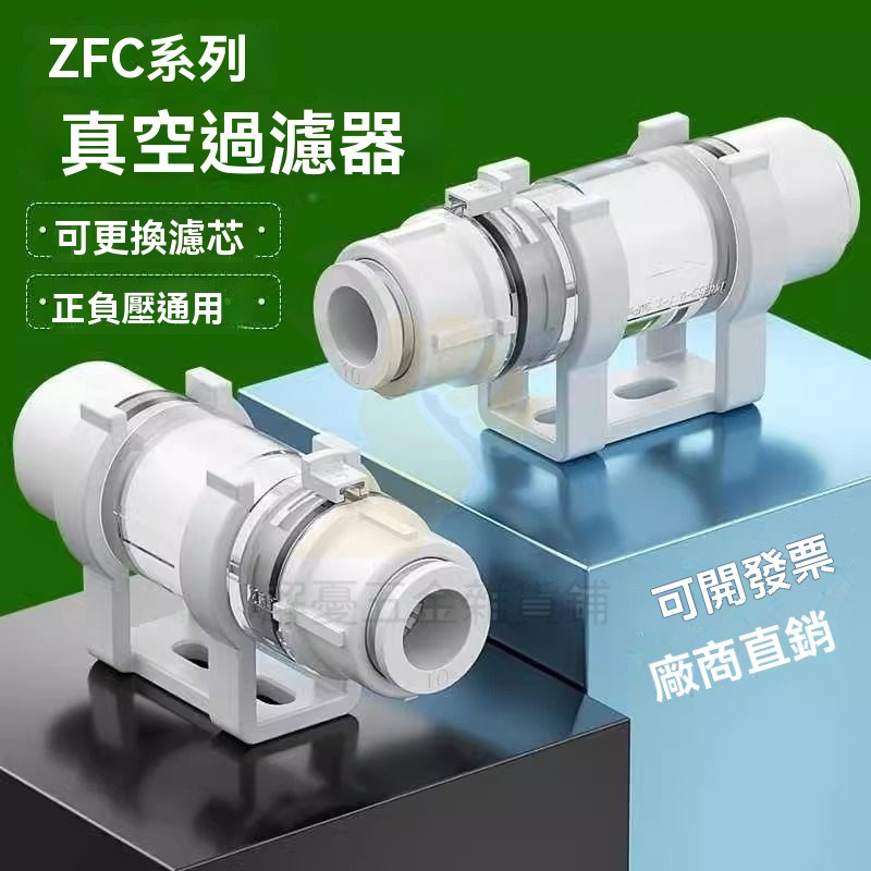 🔥台灣出貨 SMC型ZFC100/200-04B/06B/08B小型負壓氣動管道大流量真空過濾器 負壓過濾器 | 蝦皮購物
