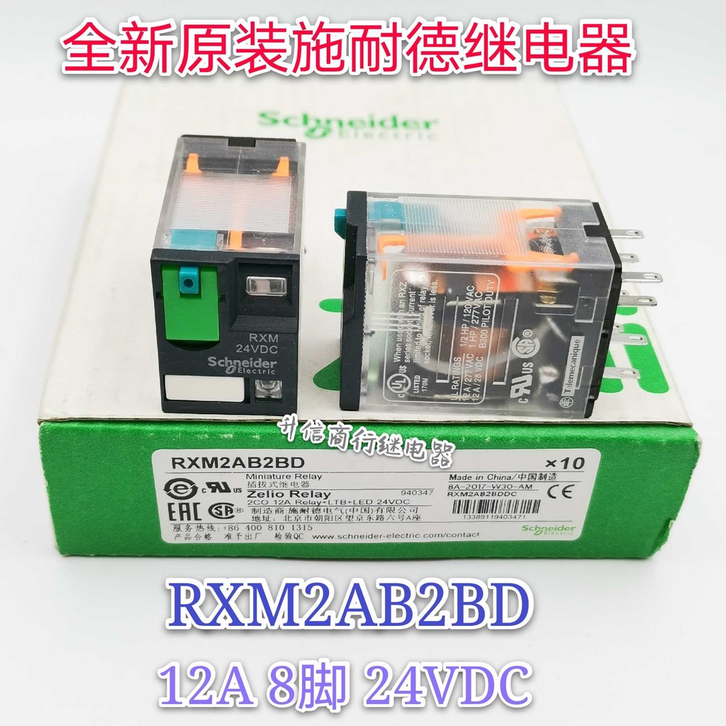 RXM2AB2BD 24VDC 全新原裝施耐德中間繼電器 12A 8腳 24V 現貨 | 蝦皮購物
