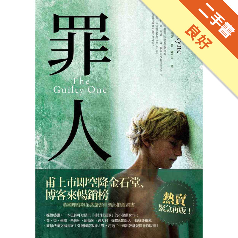罪人[二手書_良好]11317260404 TAAZE讀冊生活網路書店 | 蝦皮購物
