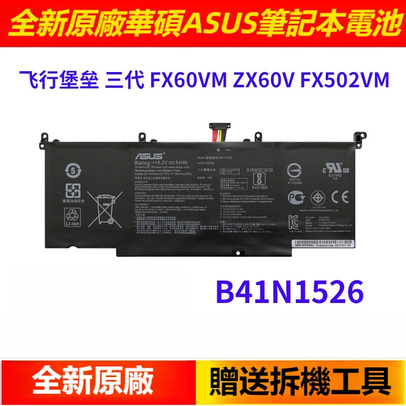 全新原廠華碩飛行堡壘 三代 S5V FX60VM ZX60V FX502VM GL502 筆記本電池 B41N1526 | 蝦皮購物