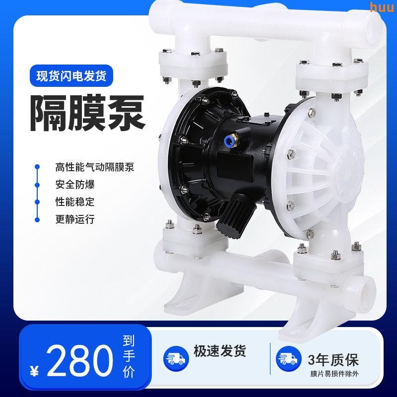 直銷#下殺#氣動隔膜泵PPL塑膠鋁合金鑄鐵QBY50/65高壓隔膜泵不鏽鋼抽膠水泵 | 蝦皮購物