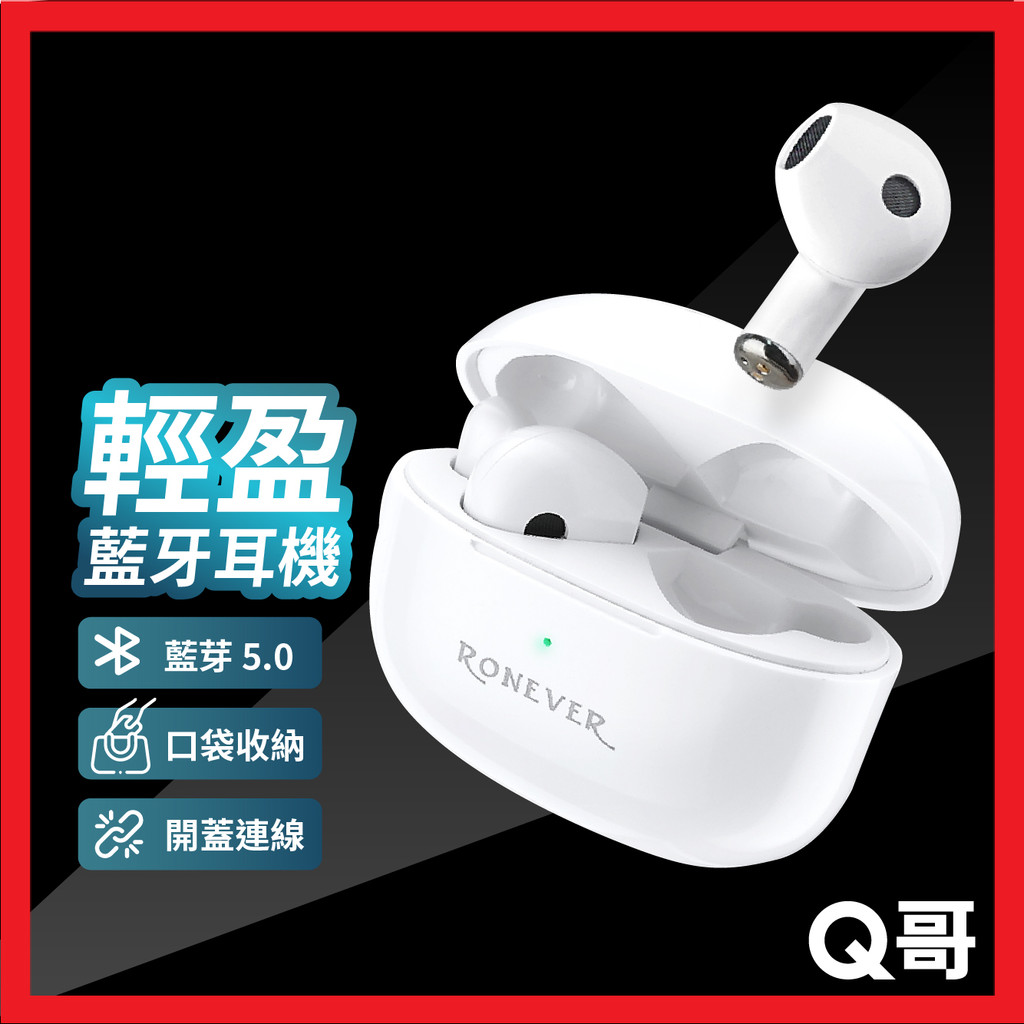 RONEVER 向聯 輕盈藍牙耳機 MOE305 迷你耳機盒 真無線藍牙耳機 運動耳機 觸控功能 通話 RV028 | 蝦皮購物