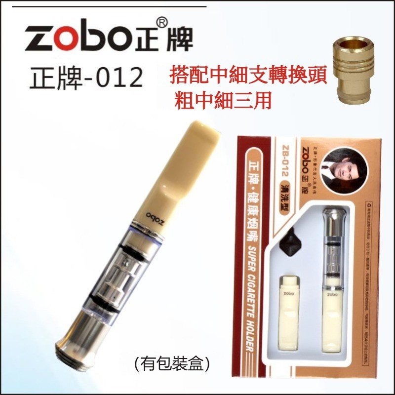 【現貨】 ZOBO正牌煙嘴 過濾器 香煙過濾菸嘴 循環型可過濾嘴 可清洗 粗中細三用煙嘴 雙重過濾嘴 | 蝦皮購物