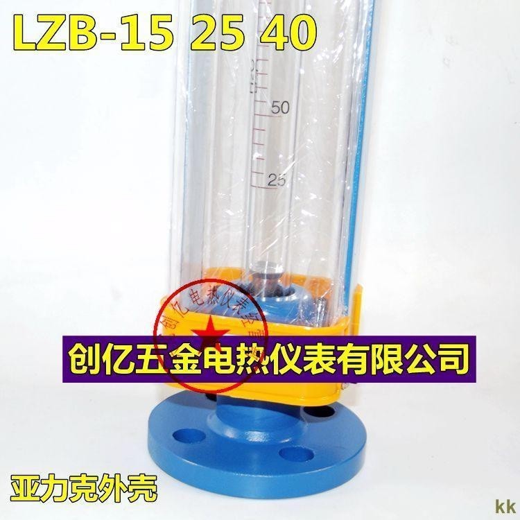 下殺|含發票#LZB-15玻璃轉子流量計LZB-25 LZB-40 LZB-50 氣體 液體 水流量計 | 蝦皮購物