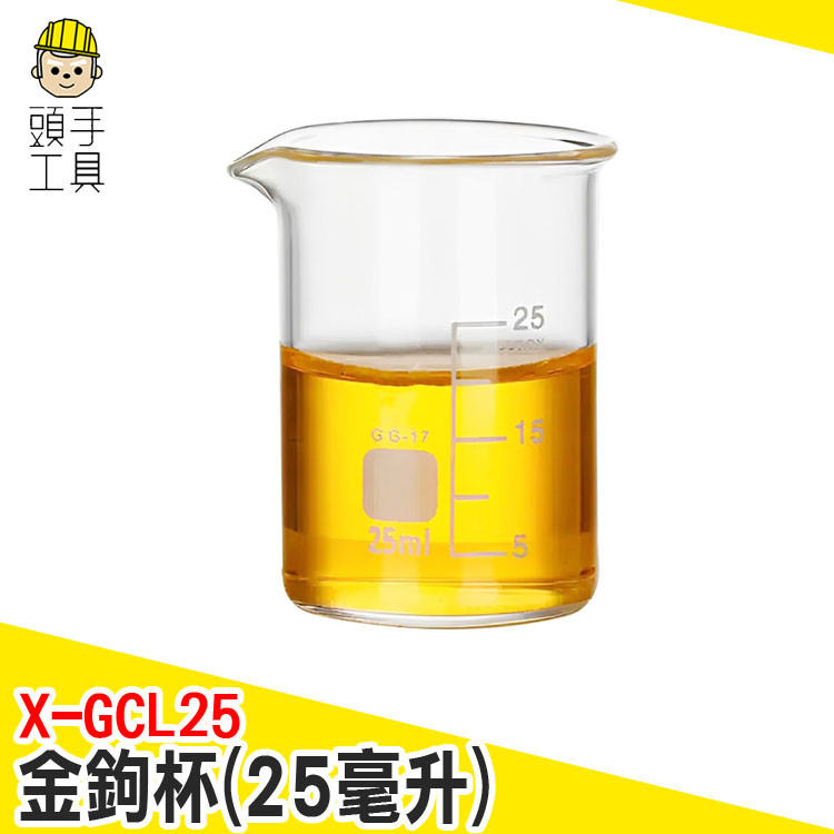 金鉤杯 玻璃杯 造型酒杯 燒杯 迷你玻璃瓶 小瓶子 小馬克杯 迷你瓶飲料 25ml 迷你量杯 X-GCL25 頭手工具 | 蝦皮購物