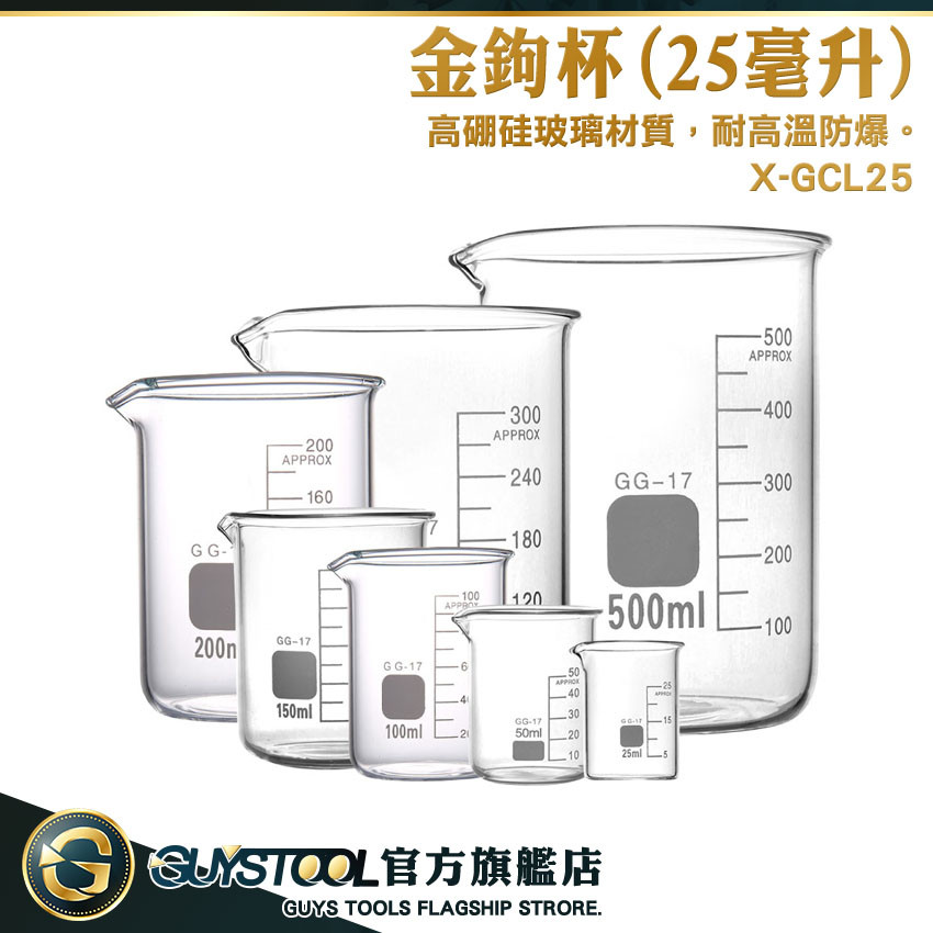 冰滴杯 量杯 調酒杯 牛奶壺 X-GCL25 玻璃小量杯 小燒杯 義式濃縮杯 耐熱玻璃器皿 小花瓶 GUYSTOOL | 蝦皮購物