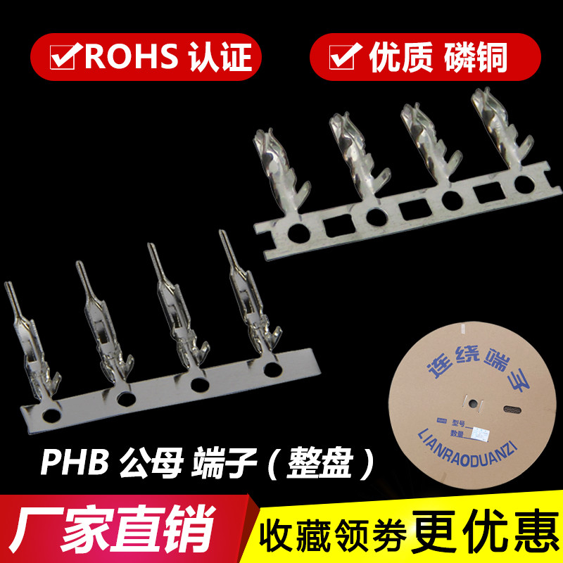 【附發票】PHB-T端子 PHB-RT空接端子 PHB2.0公端 母端子 插簧 簧片 連接器 | 蝦皮購物