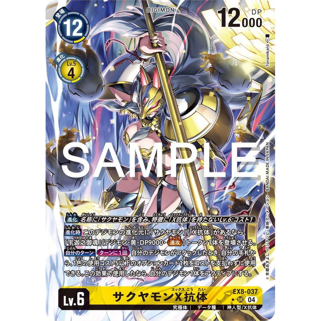 EX8-037 (SR) 沙古牙獸X抗體 異圖 | 蝦皮購物
