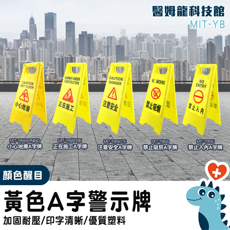 A字牌 禁止吸菸 正在施工 折疊式告示牌 施工中 維修牌 小心地滑 正在維修 摺疊指示牌 安全警示牌 路障 YBWORK | 蝦皮購物