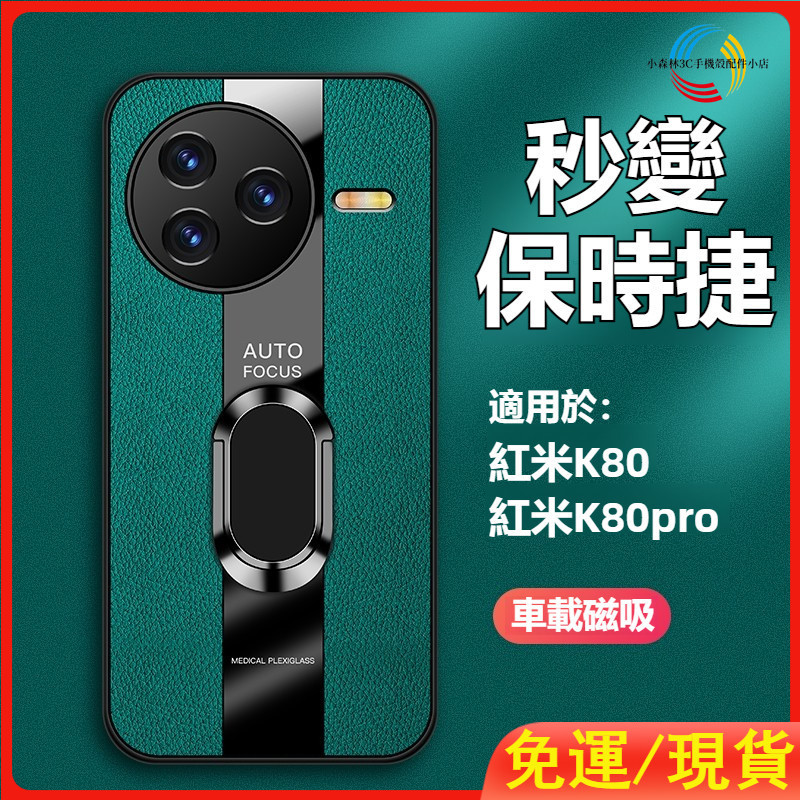 【秒變保時捷】紅米K80 Pro 紅米K80 K70 K70 Pro 磁吸素皮保護套 車載磁吸指環手機殼 | 蝦皮購物