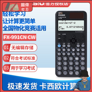 [現貨速髮]Casio 卡西歐 FX-991CN CW 中文 科學 函數 計祘器 考研 物理 化學 適用 | 蝦皮購物
