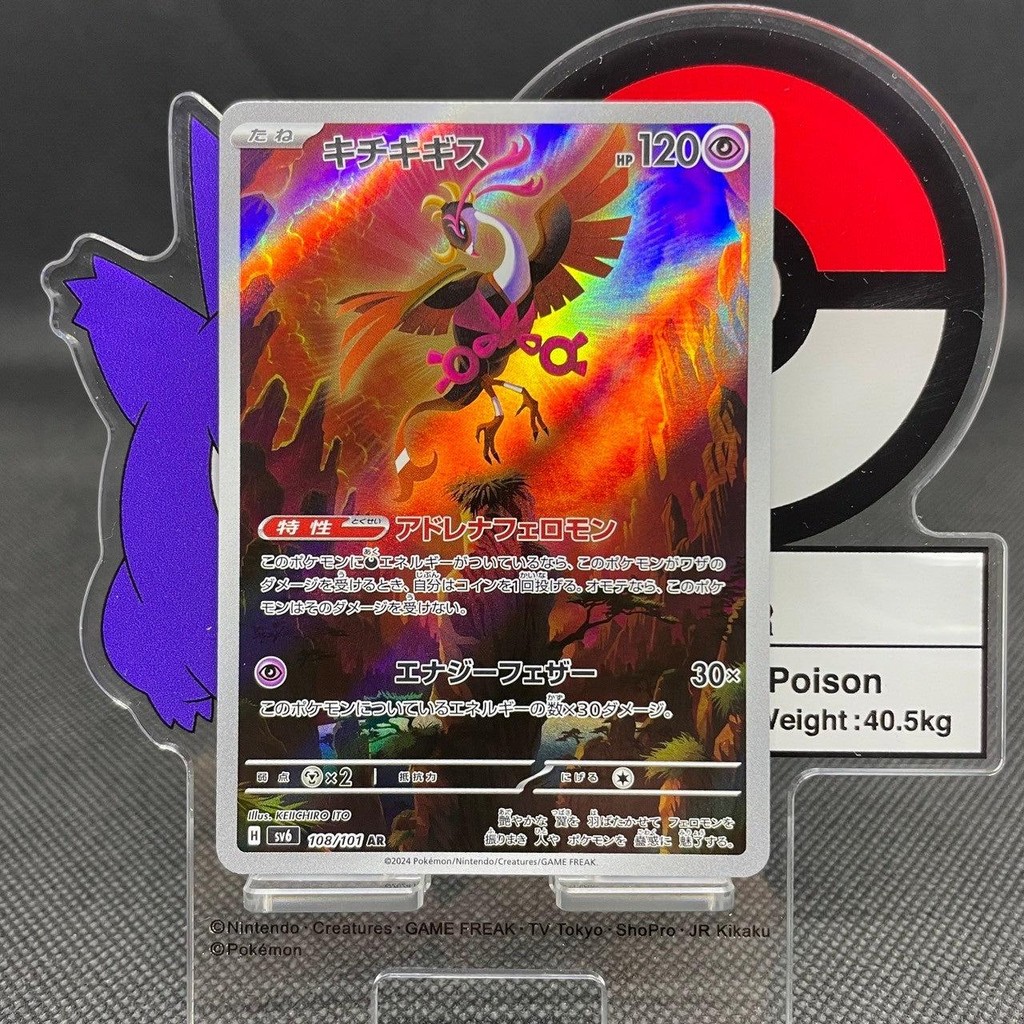 寶可夢PTCG日版 吉雉雞 AR 108/101 SV6 | 蝦皮購物