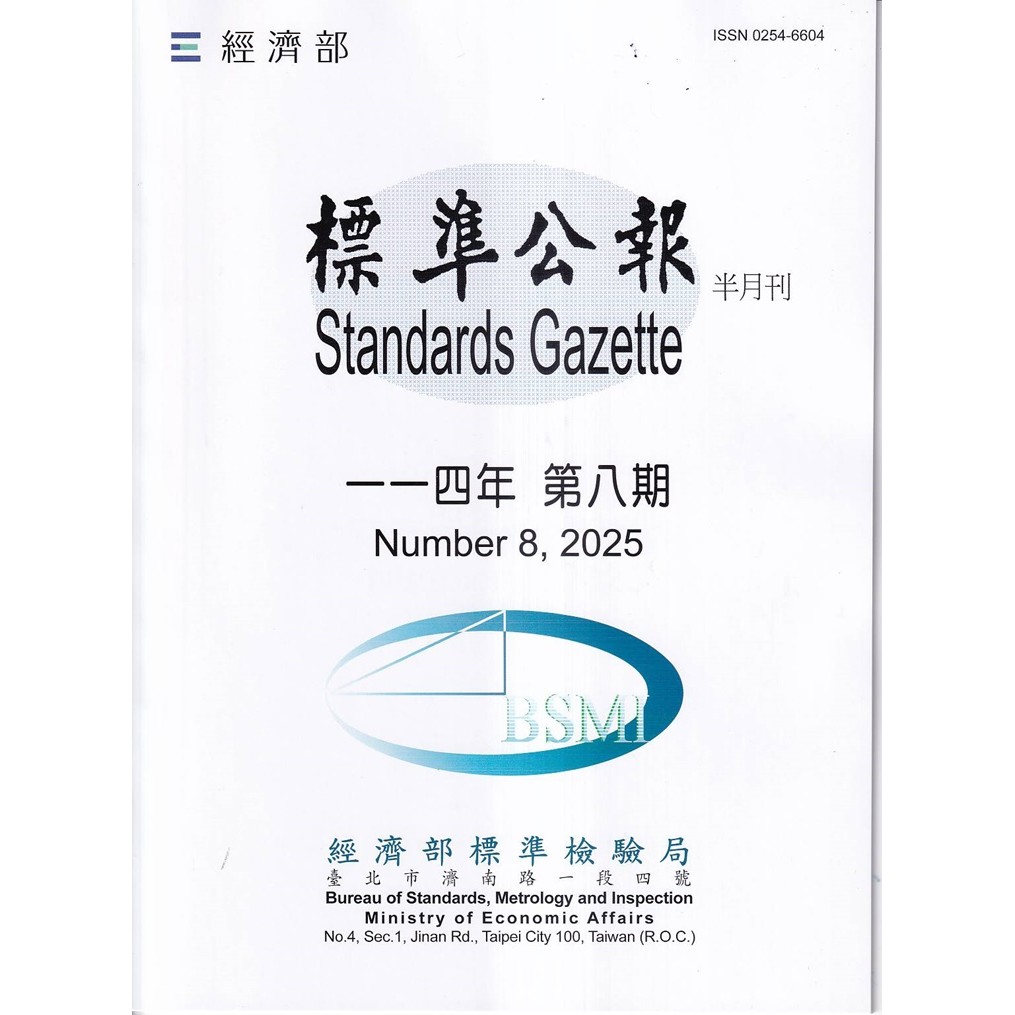標準公報半月刊114年 第八期[94折]11101063965 TAAZE讀冊生活網路書店 | 蝦皮購物