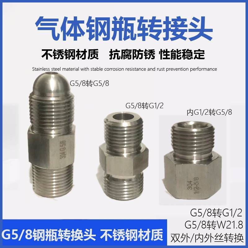 五金配件氧氣表不鏽鋼轉接頭G5/8轉G1/2 標氣體鋼瓶QF-21A G5/8轉W21.8可開票 | 蝦皮購物
