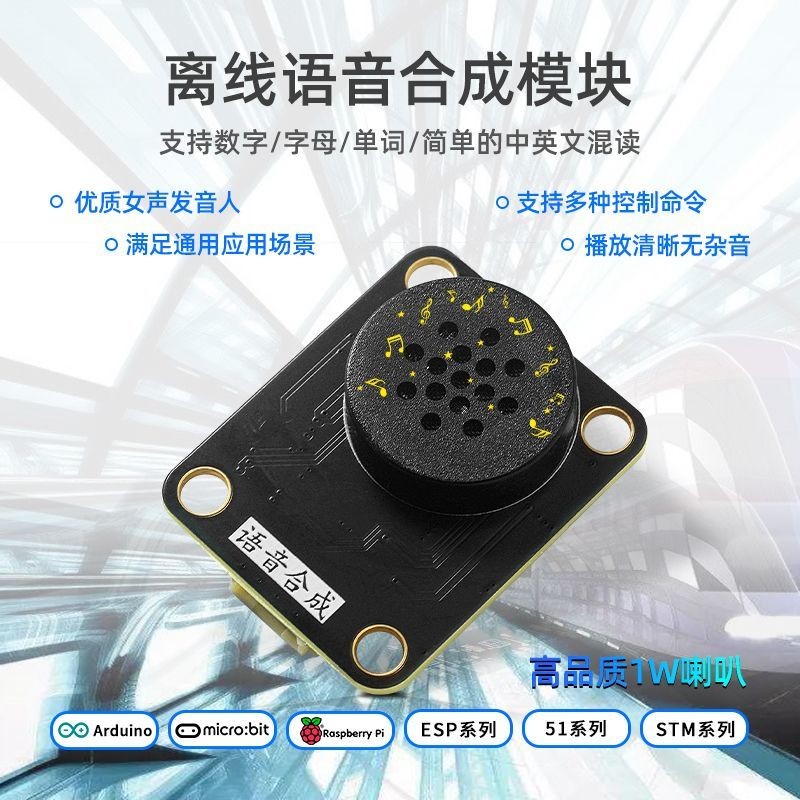 【台灣出貨】TTS语音合成播报模块 真人发音中英文 MP3扬声器 兼容arduino | 蝦皮購物