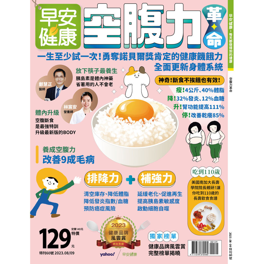 早安健康特刊（60）：空腹力革命[78折] TAAZE讀冊生活網路書店 | 蝦皮購物