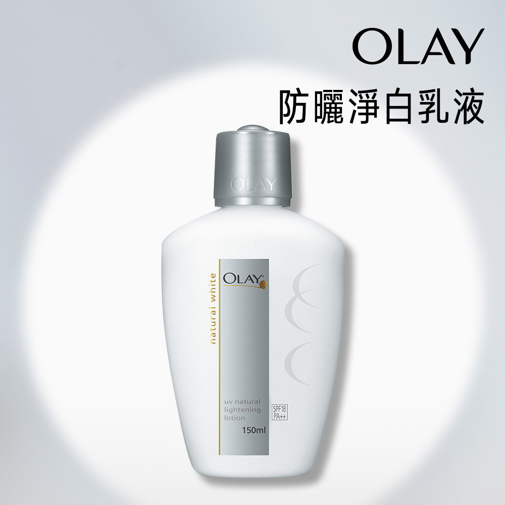 OLAY 歐蕾防曬淨白乳液（UV）150ml | 蝦皮購物