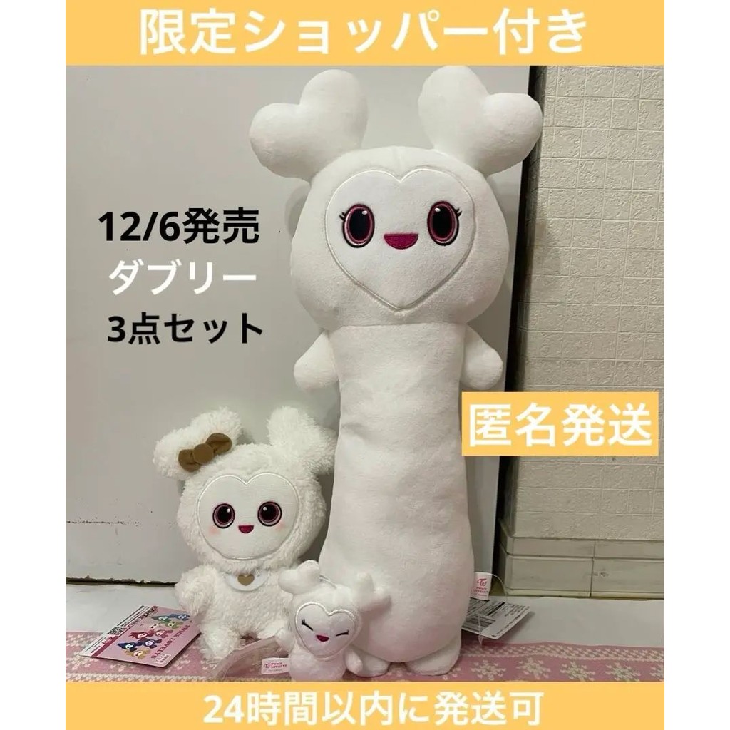 近全新 TWICE 玩偶 Dahyun DAVELY mercari 日本直送 二手 | 蝦皮購物