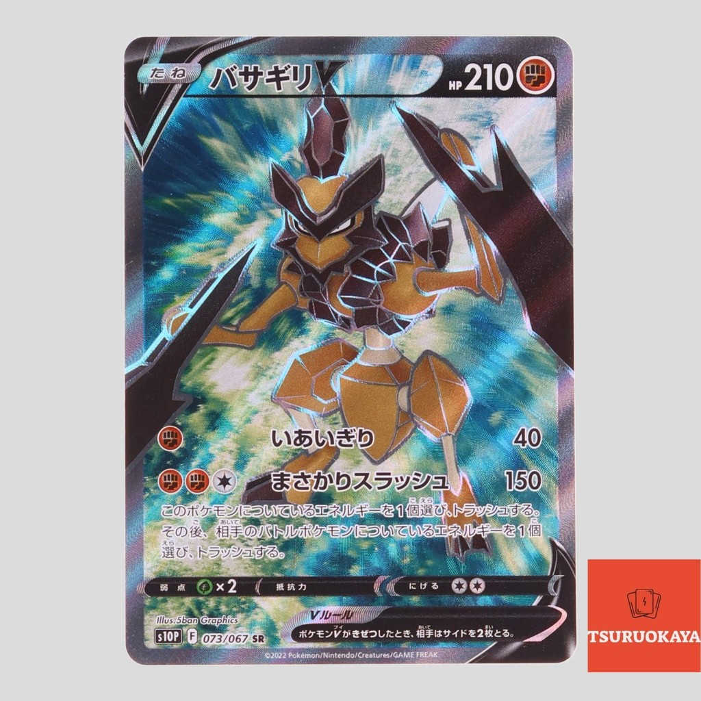 寶可夢PTCG日版 劈斧螳螂 V SR 073/067 S10P | 蝦皮購物