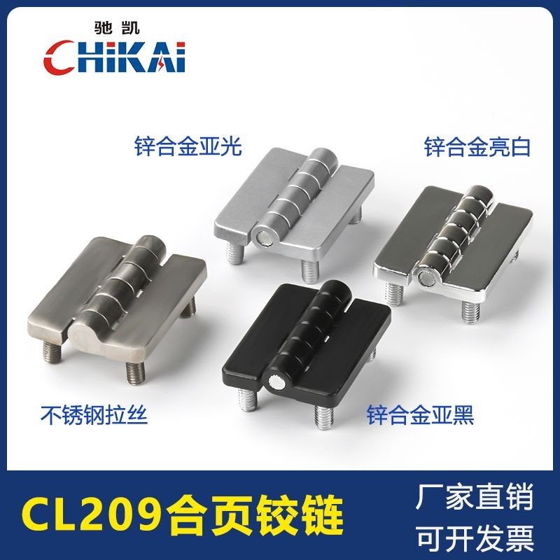 CL209配電箱鉸鏈開關櫃機箱機櫃鉸鏈不鏽鋼合頁五金工業鉸鏈 | 蝦皮購物