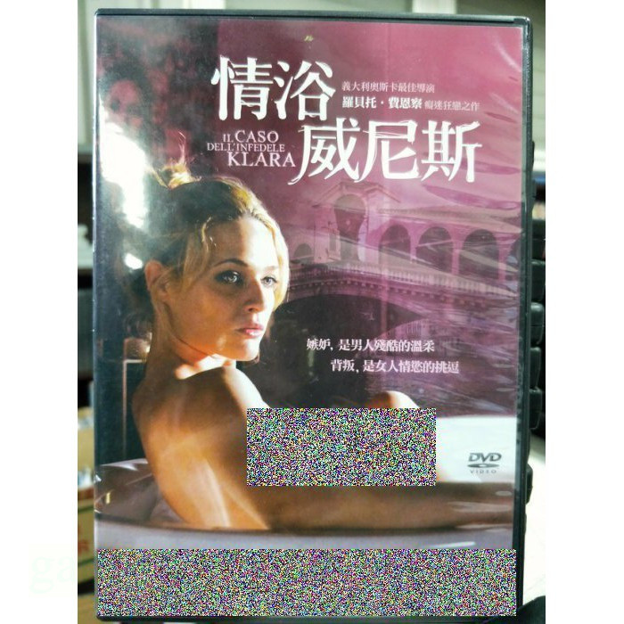 影音大批發-L06-053-正版DVD-電影【情浴威尼斯 便利袋裝】-忌妒 是男人殘酷的溫柔 背叛 是女人情慾的挑逗 | 蝦皮購物